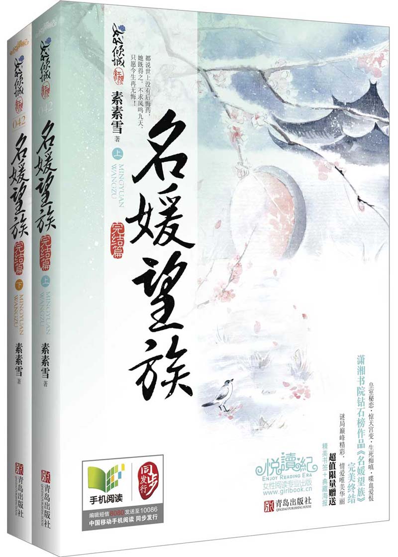 名媛望族（完结篇）（套装共2册）