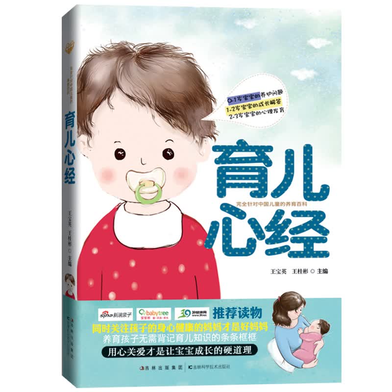 育儿心经