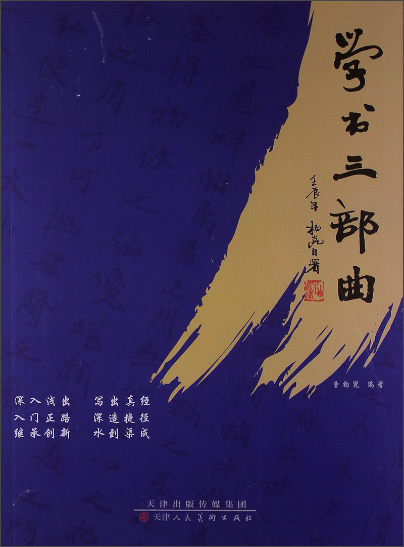 学书三部曲