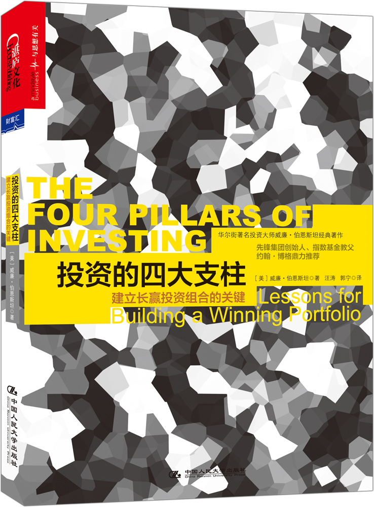 投资的四大支柱：建立长赢投资组合的关键