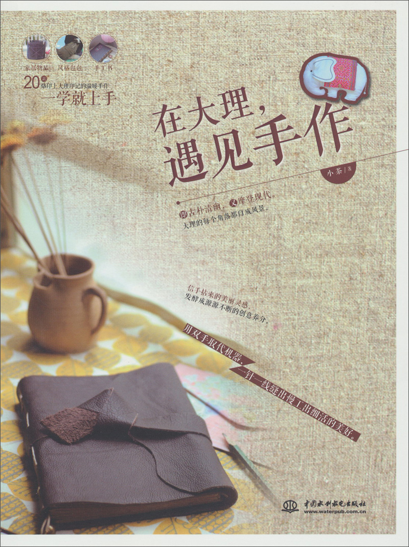 在大理，遇见手作