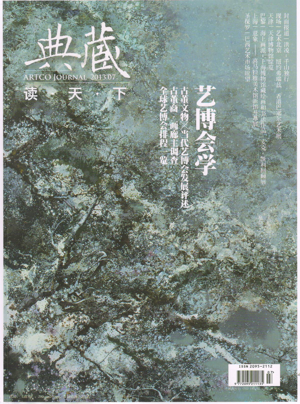 读天下·典藏（2013年7月）