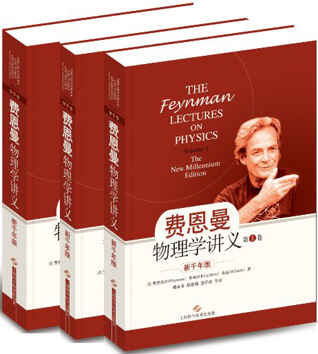 新千年版：费恩曼物理学讲义（第1-3卷）（套装全3册）