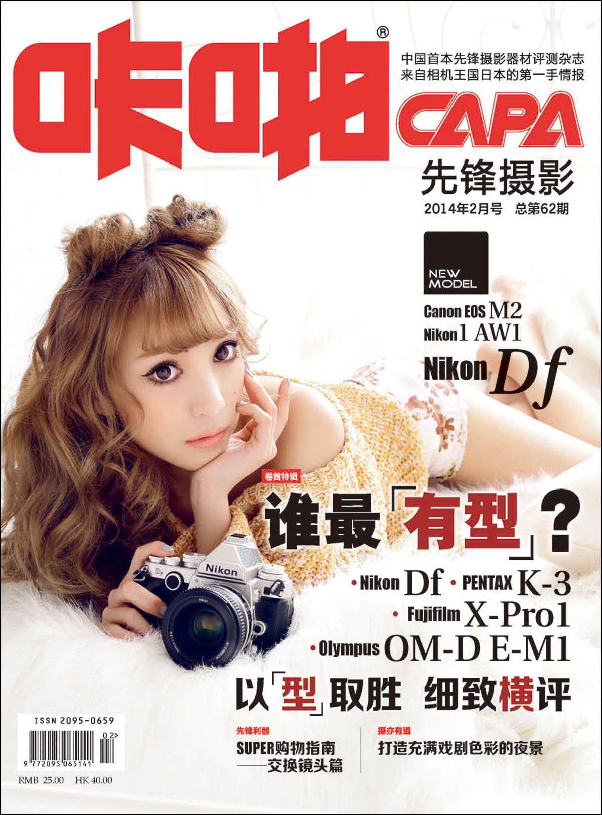 咔啪（2014年2期）