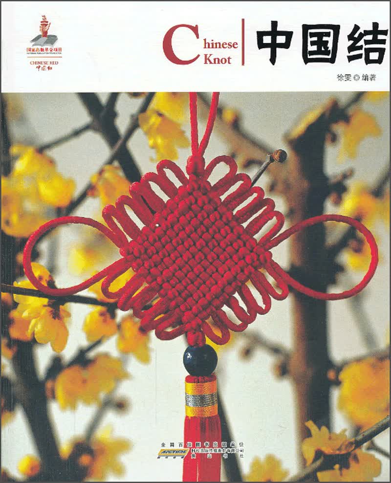 中国红：中国结