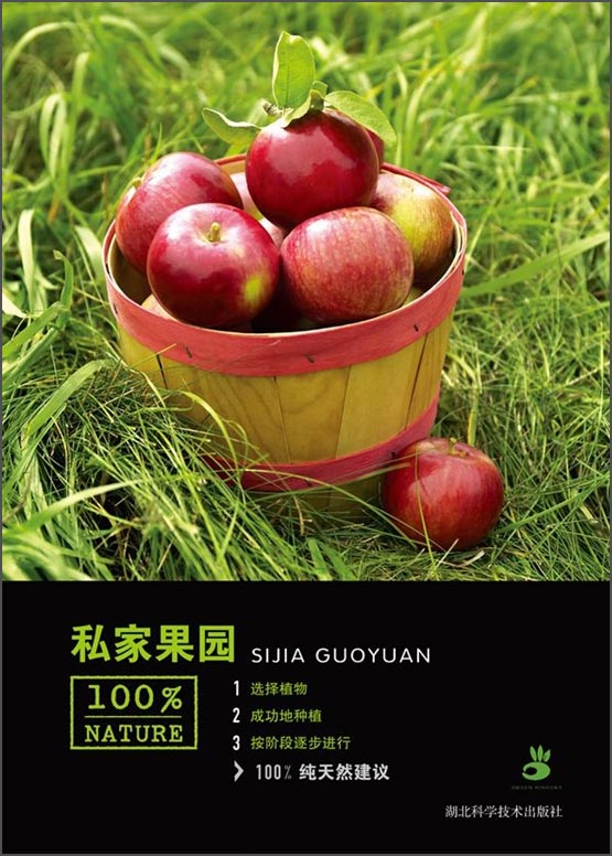 100%NATURE：私家果园