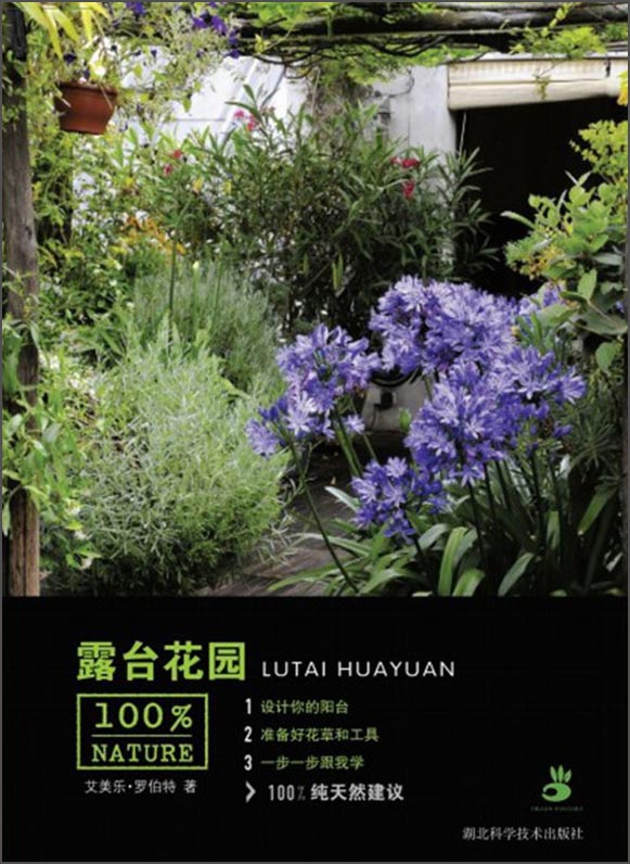 100%NATURE：露台花园
