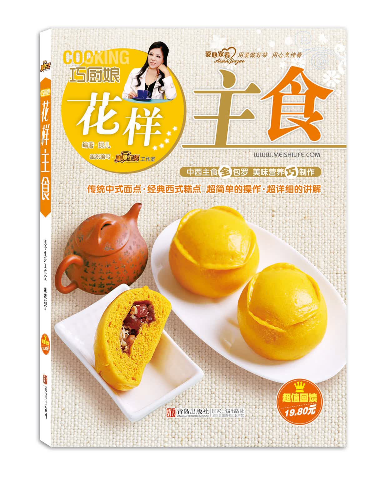 美食生活：巧厨娘花样主食