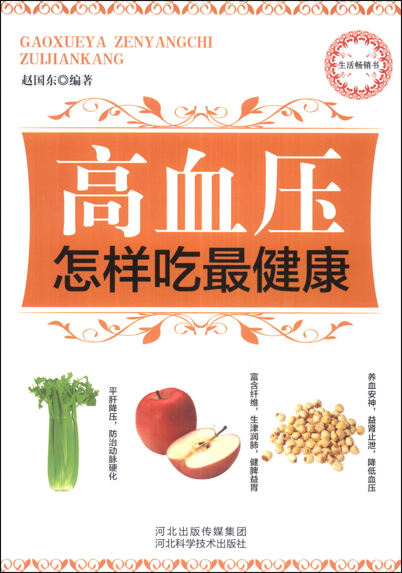 高血压怎样吃~~~