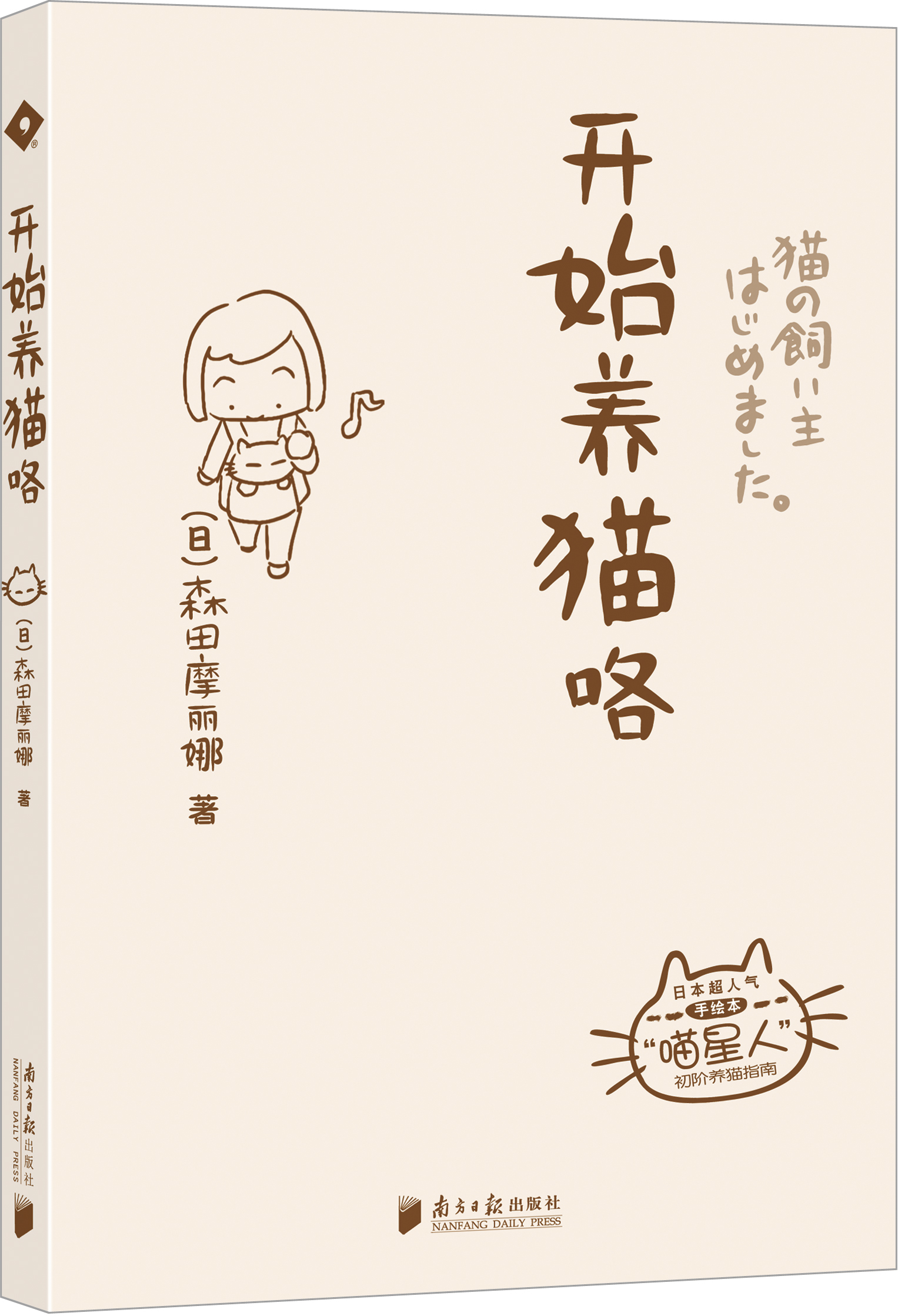 开始养猫咯