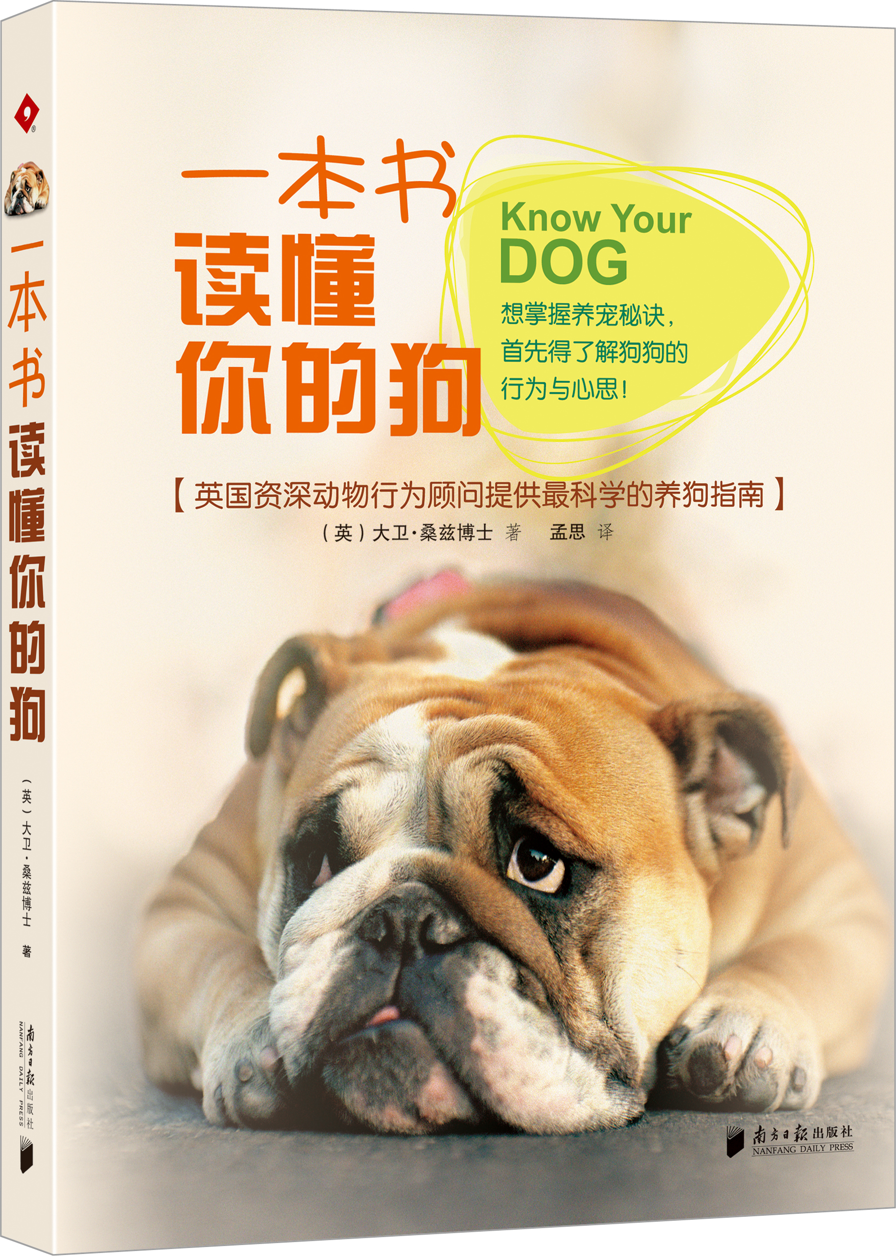 一本书读懂你的狗