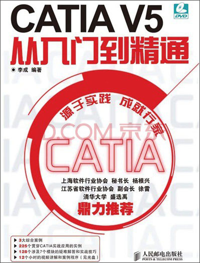 CATIA V5从入门到精通（附DVD光盘1张）(异步图书出品)