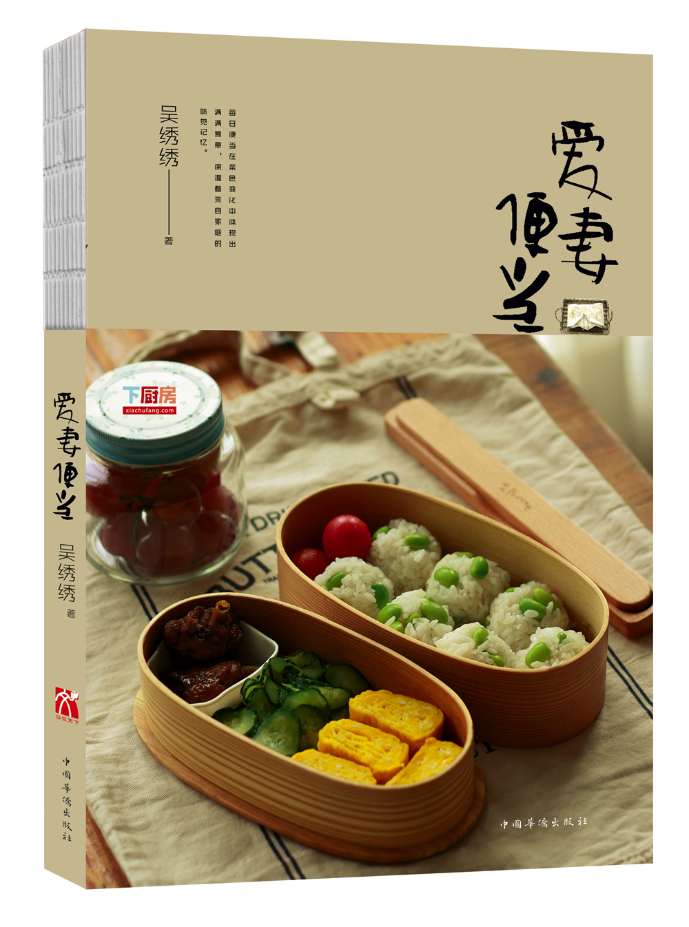 下厨房：爱妻便当
