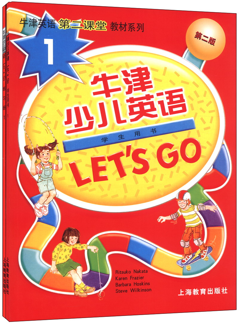 牛津英语第二课堂教材系列：牛津少儿英语 LET'S GO（1，学生用书，第二版，套装共2册，附CD光盘2张）