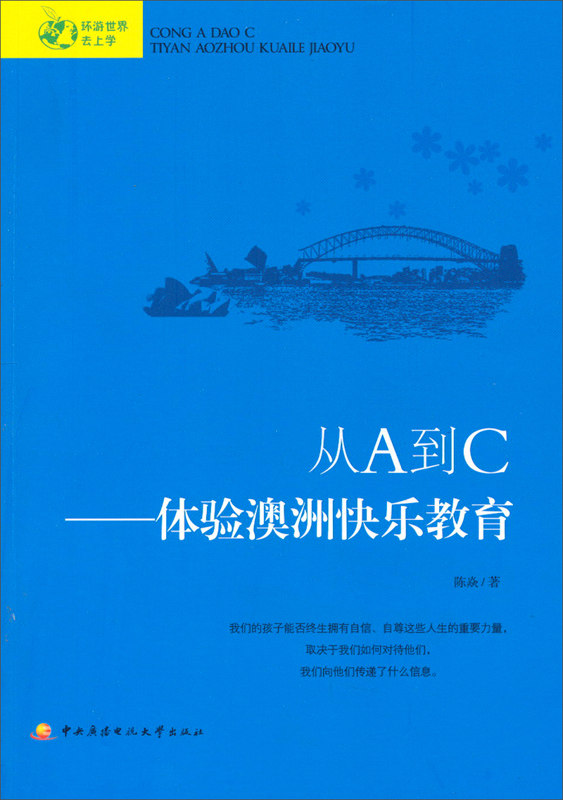 环游世界去上学·从A到C：体验澳洲快乐教育