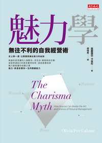 魅力學：無往不利的自我經營術 魅力学：无往不利的自我经营术 港台原版