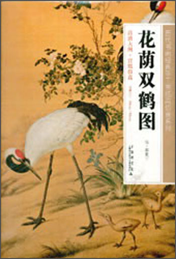历代书画经典手工宣纸高仿真系列：花荫双鹤图