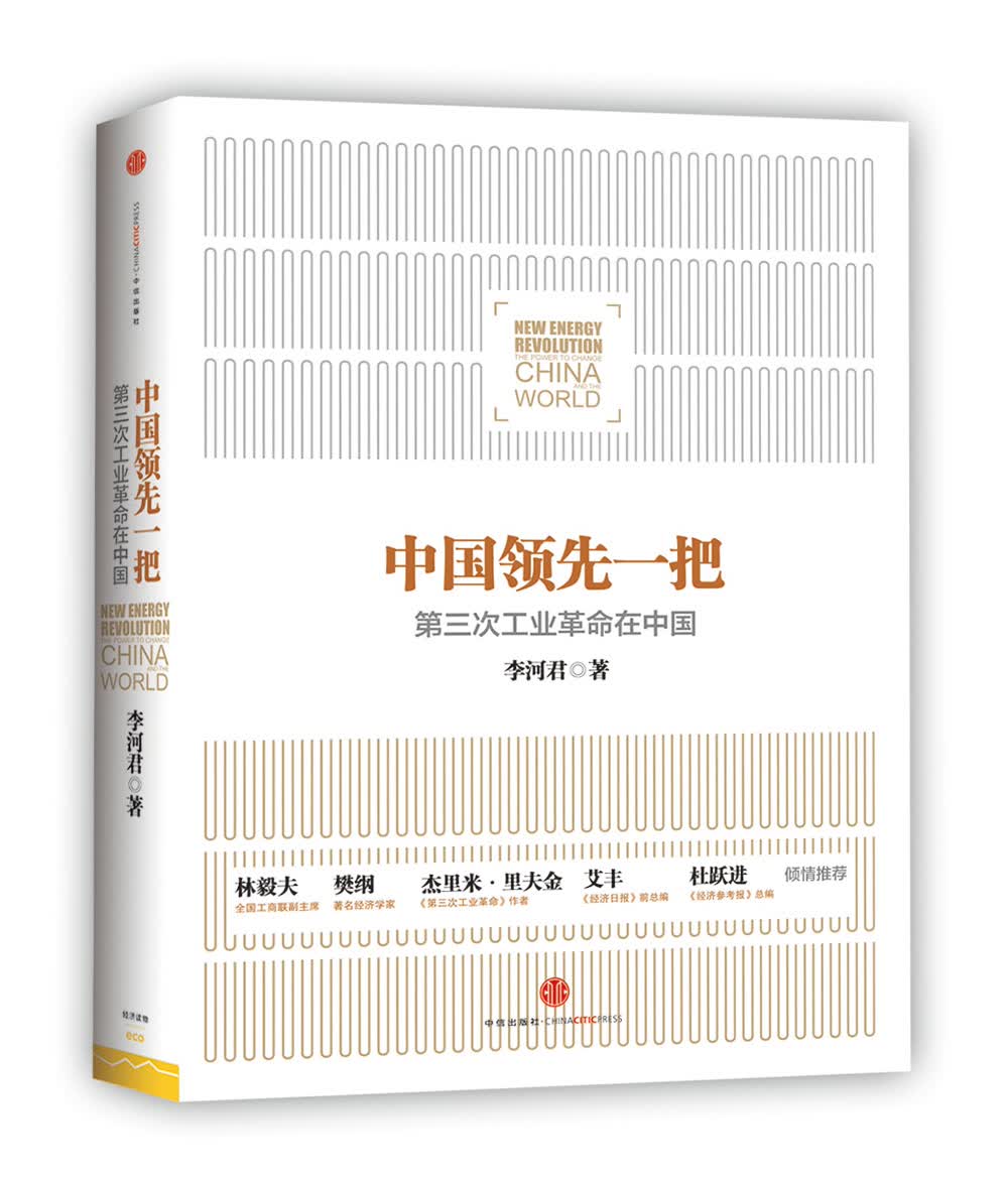 中国领先一把：第三次工业革命在中国