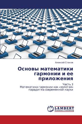 Osnovy Matematiki Garmonii I E