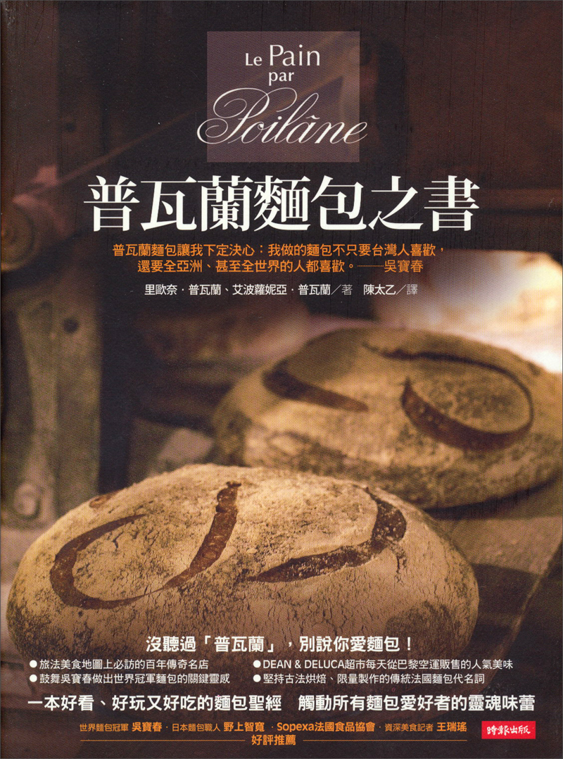 普瓦蘭麵包之書