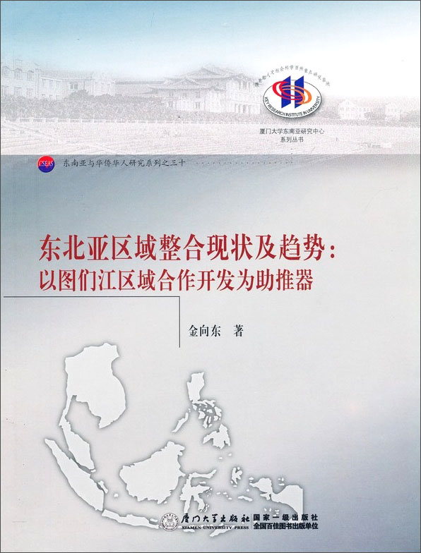 东北亚区域整合的现状及趋势：以图们江区域合作为助推器