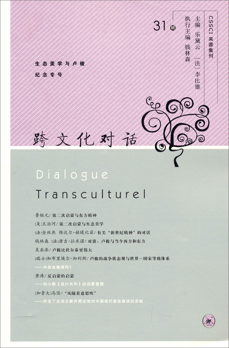 跨文化对话-31辑 74-6~9787108047175
