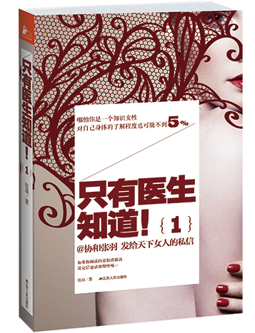 （包邮）只有医生知道！9787214090065