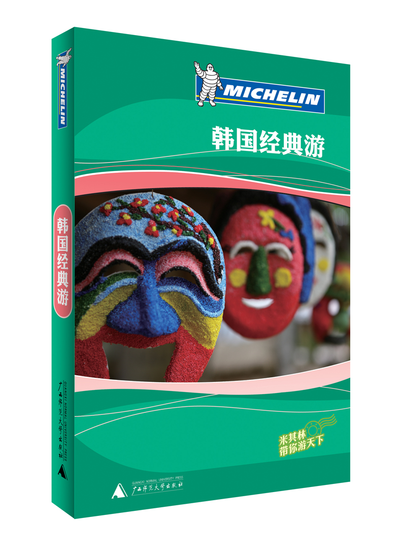 韩国经典游