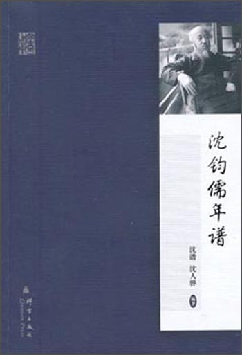 沈钧儒年谱