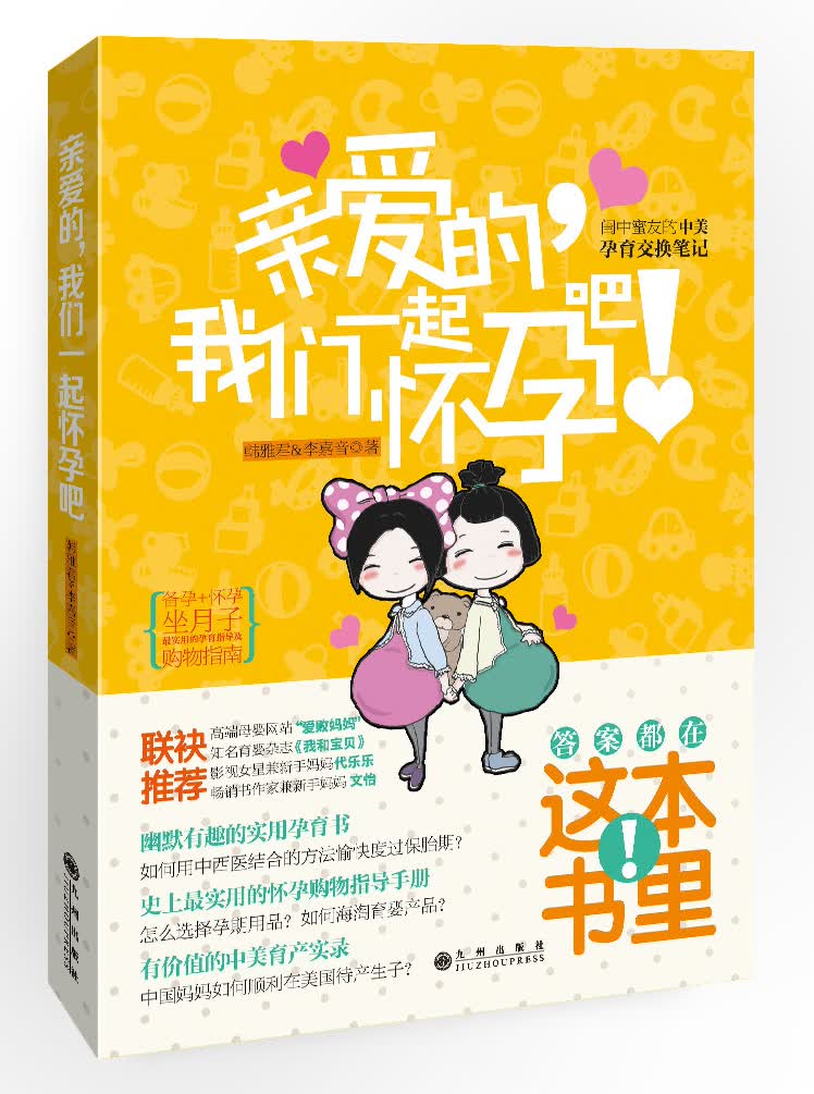 亲爱的，我们一起怀孕吧