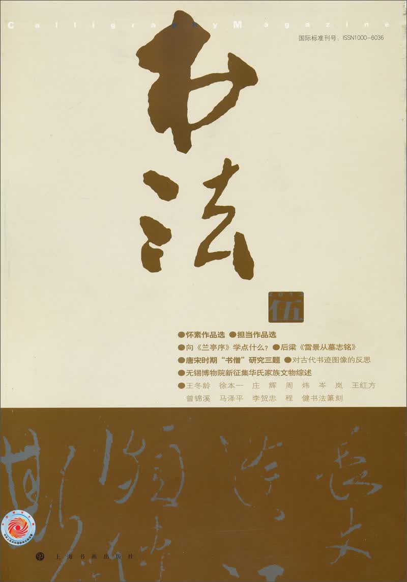 书法（2013年5月）