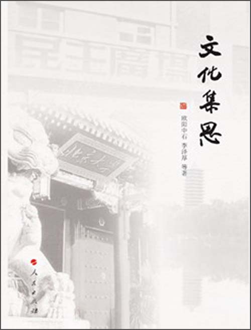 （包邮）文化集思9787010122595