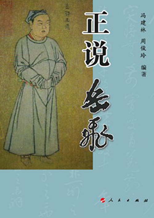 正说岳飞