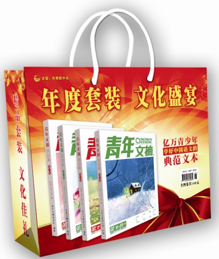 2013年年度·青年文摘（套装全4卷）