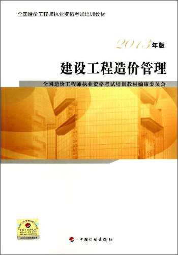 造价工程师考试教材2016 建设工程造价管理