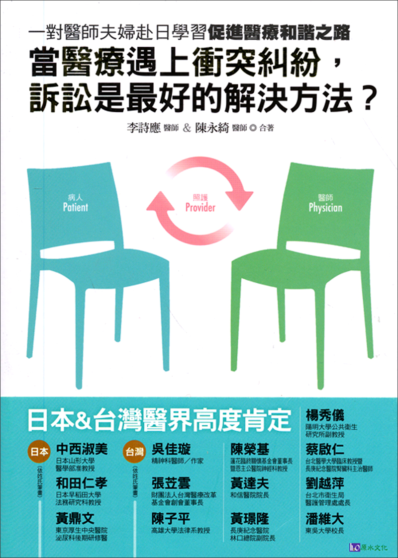 當醫療遇上衝突糾紛，訴訟是最好的解決方法？