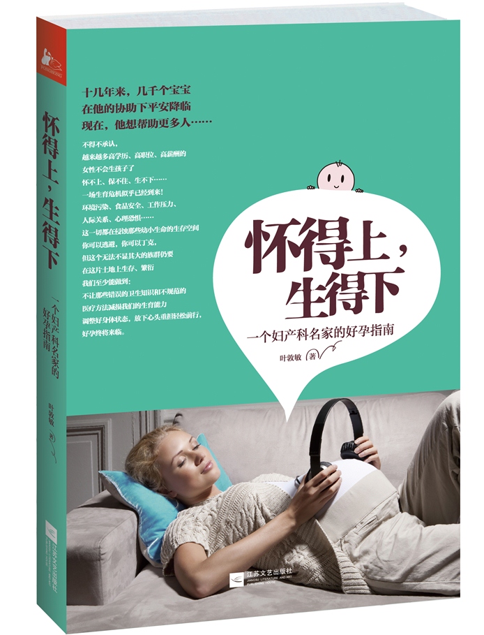 怀得上，生得下《现货速发》
