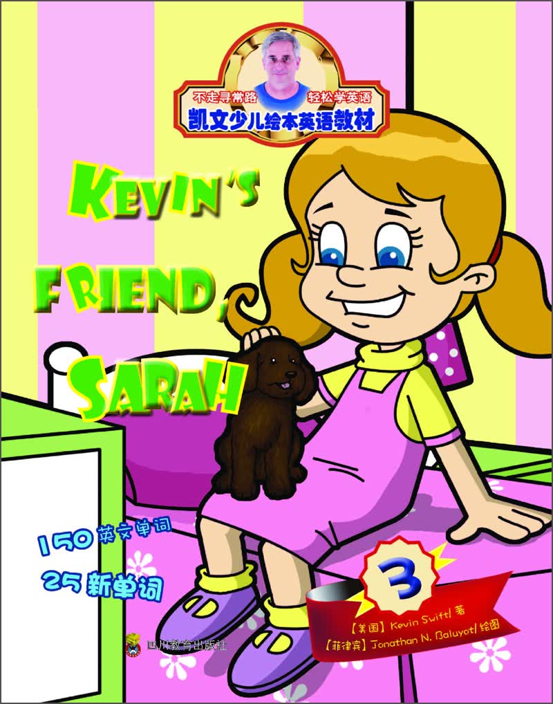 凯文少儿绘本英语教材：KEVIN'S FRIEND, SARAH