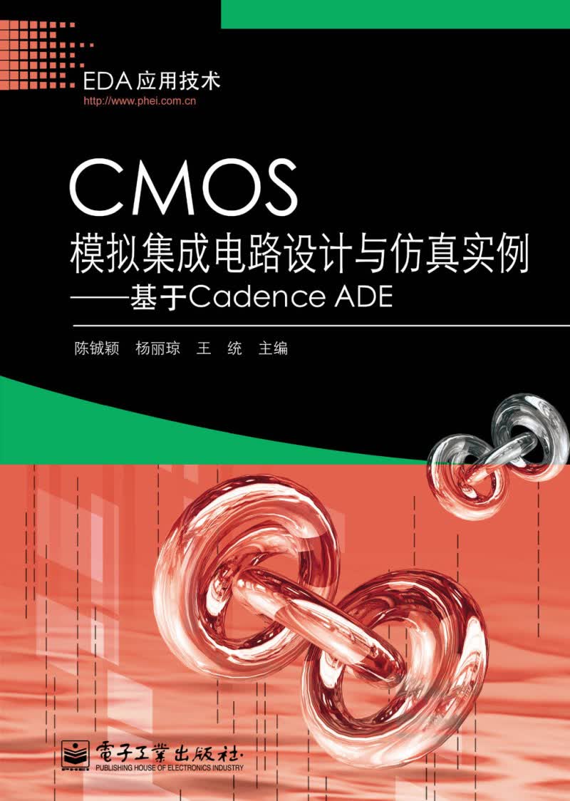 CMOS模拟集成电路设计与仿真实例：基于Cadence ADE