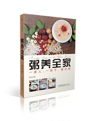 粥养全家（汉竹）