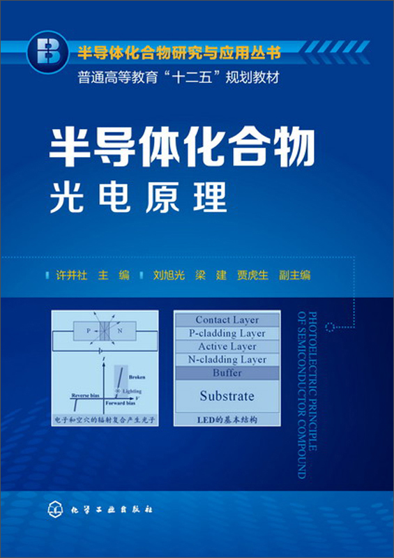 半导体化合物光电原理