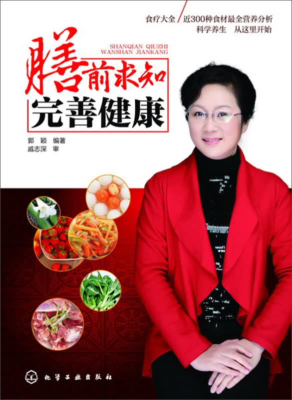 膳前求知完善健康