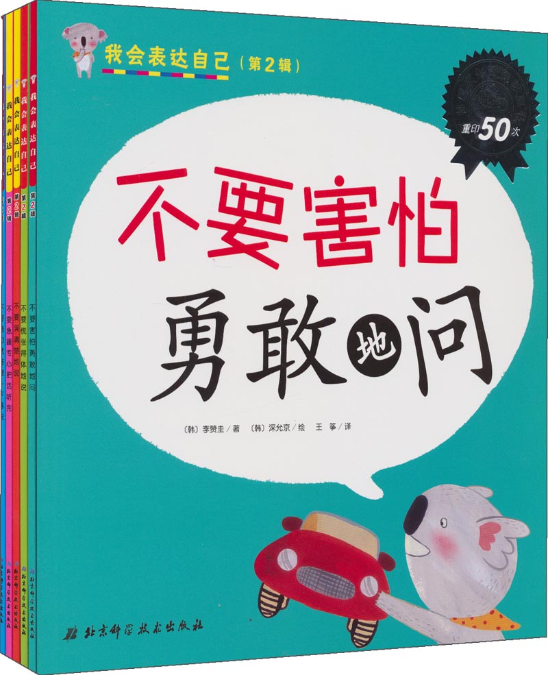我会表达自己（第2辑）（套装5册）
