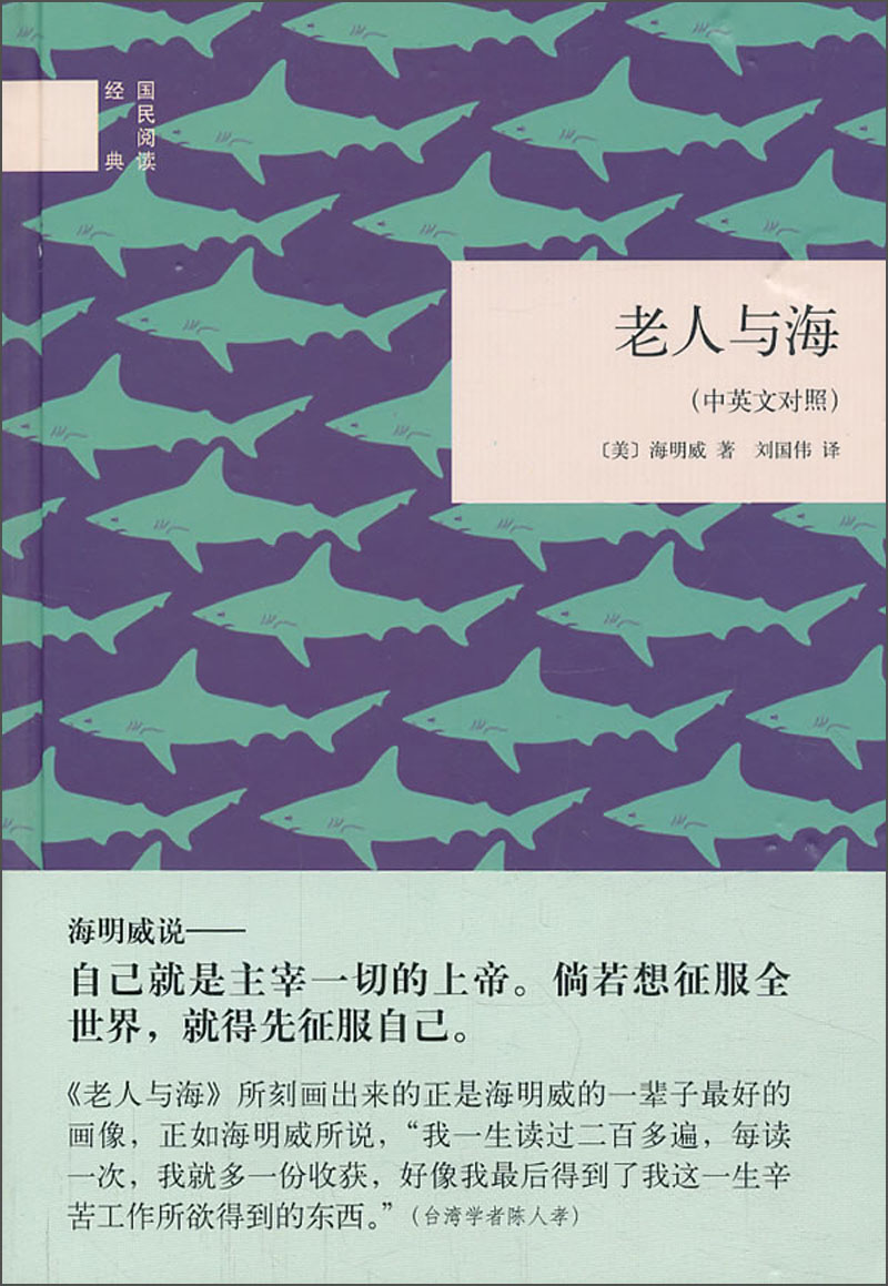 老人与海（中英文对照）