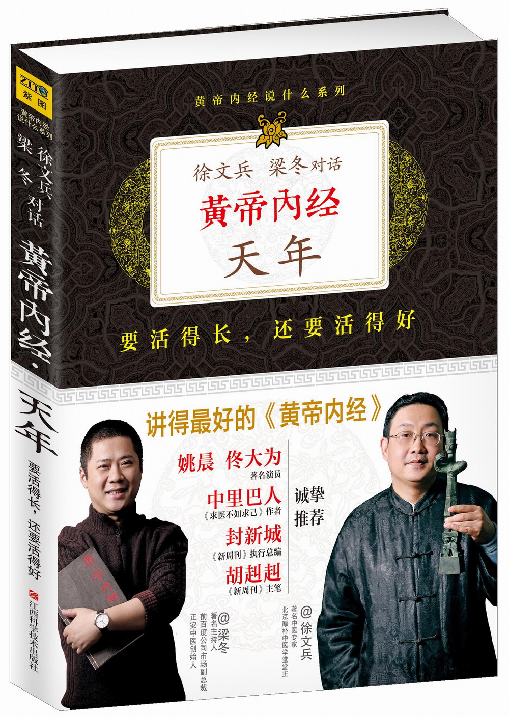 黄帝内经：天年