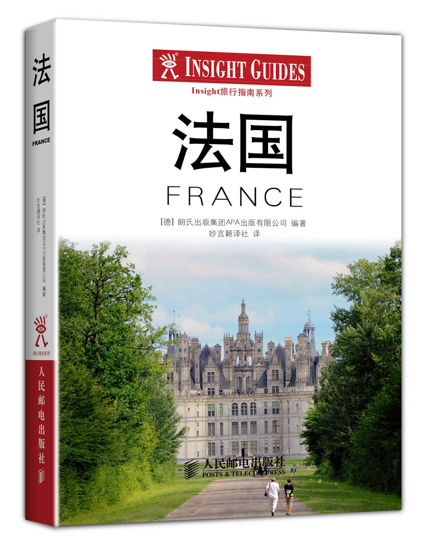 Insight旅行指南：法国（摄影客出品）