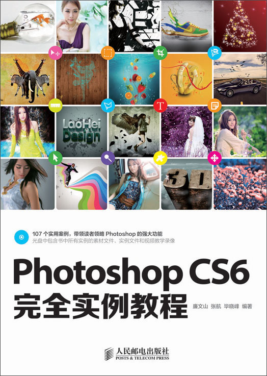 Photoshop CS6完全实例教程（数艺设出品）