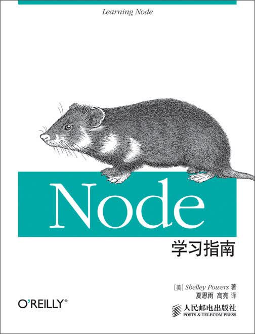 Node学习指南(异步图书出品)