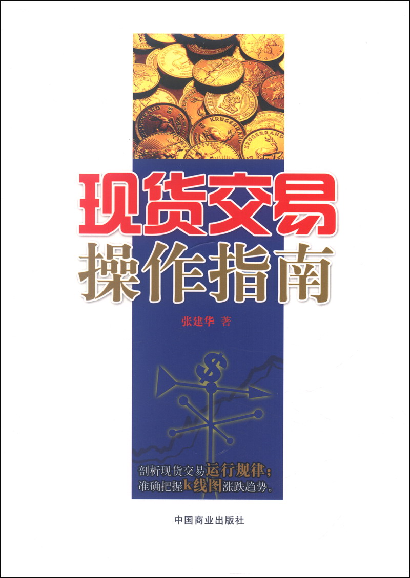 现货交易 操作指南