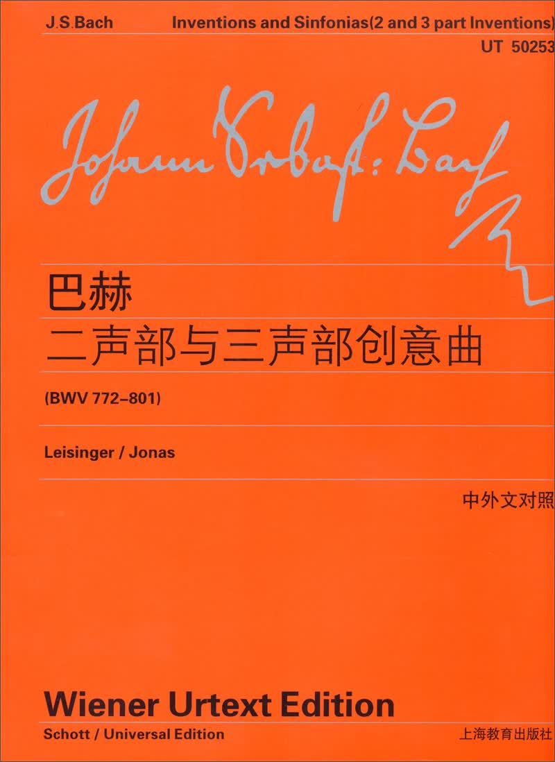 巴赫二声部与三声部创意曲（BWV772-801）（中外文对照）